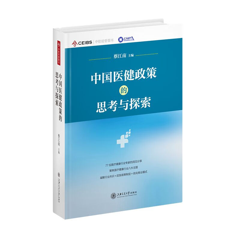 中国医健政策的思考与探索