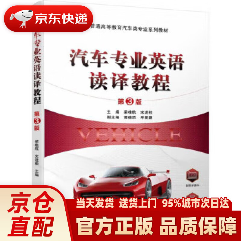 【新华】汽车专业英语读译教程 第3版