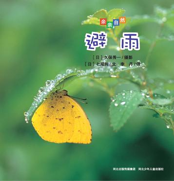 亲亲自然 避雨【好书】