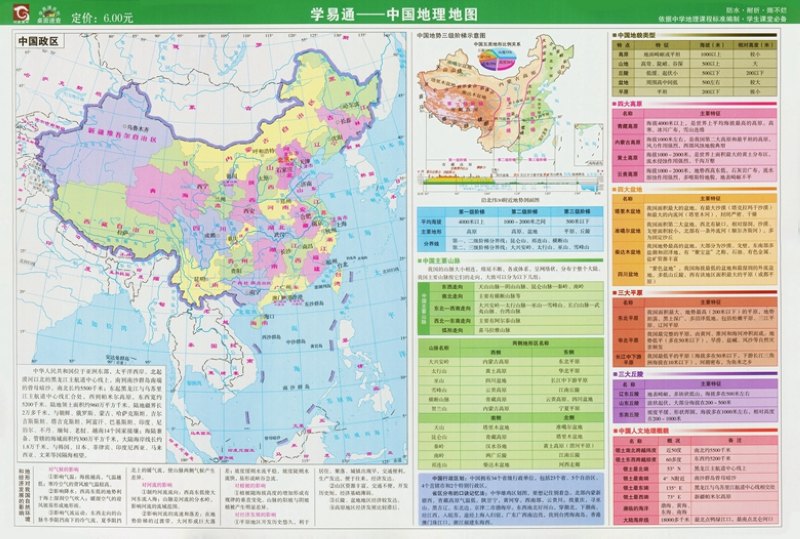学易通--中国地理地图
