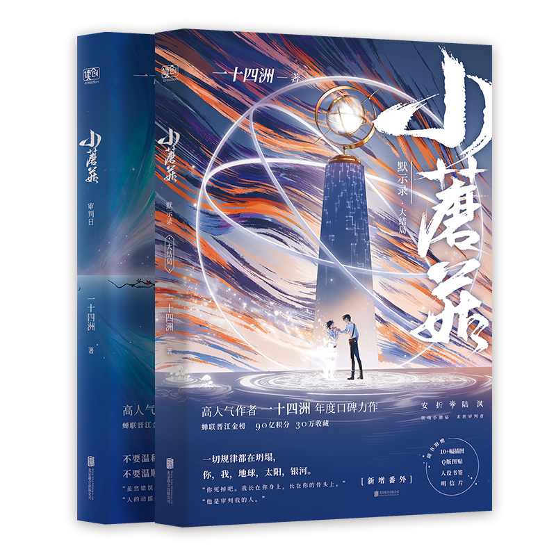 独行月球（套装共4册） 小蘑菇全2册