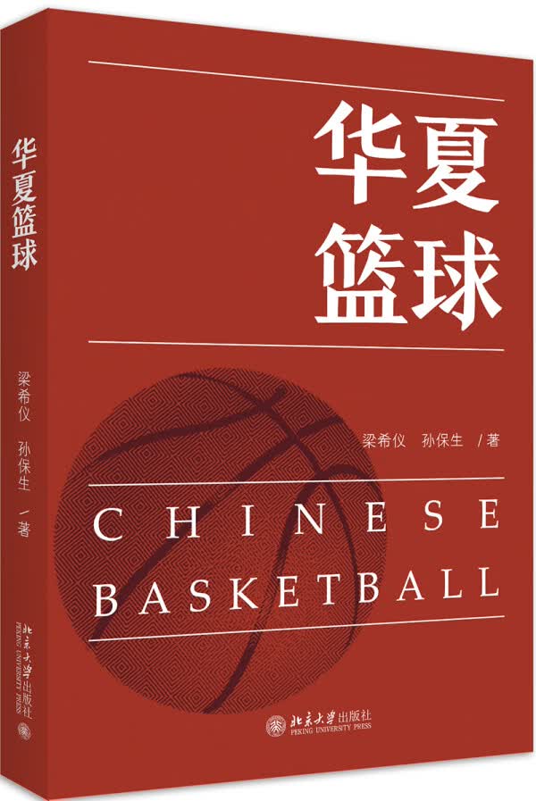 华夏篮球【特惠】