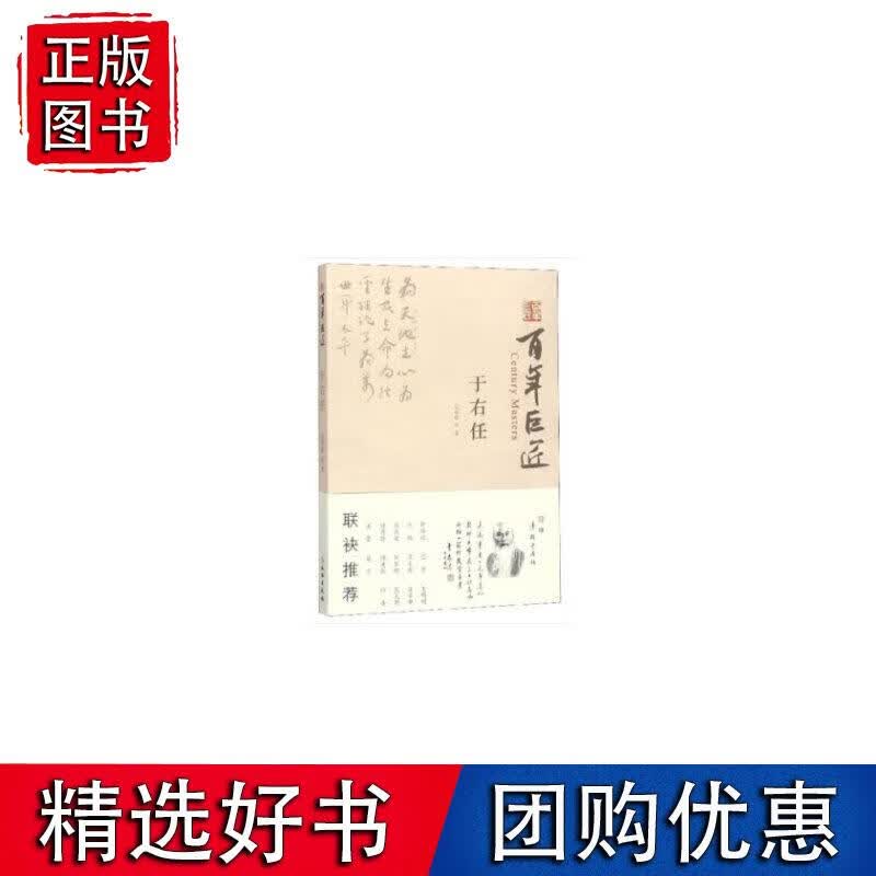 百年巨匠·于右任