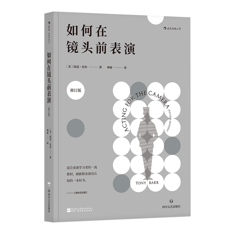 如何在镜头前表演(修订版)