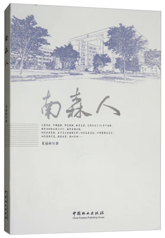 南森人【特惠】