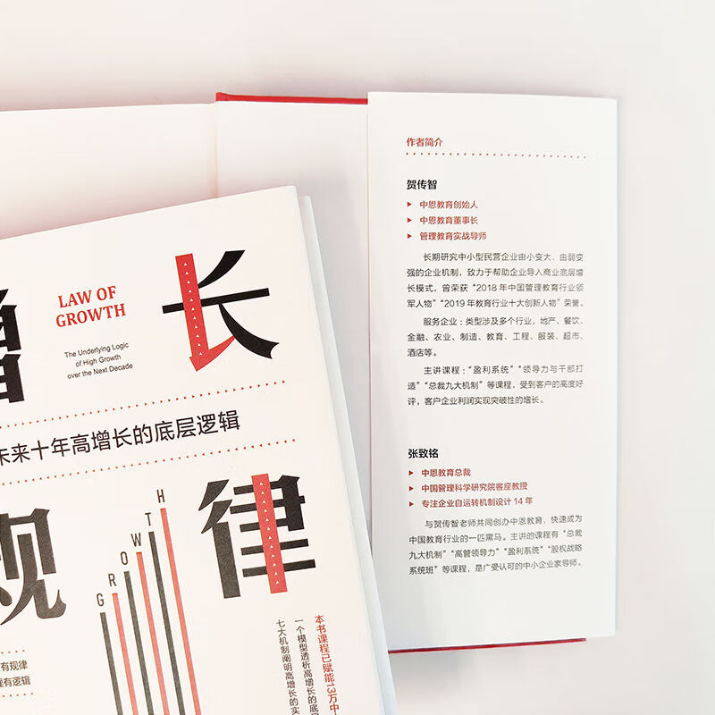 增长规律 未来十年高增长的底层逻辑 图书