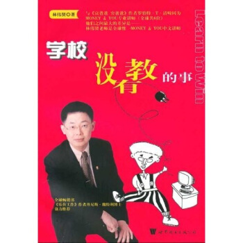学校没有教的事 【，放心购买】