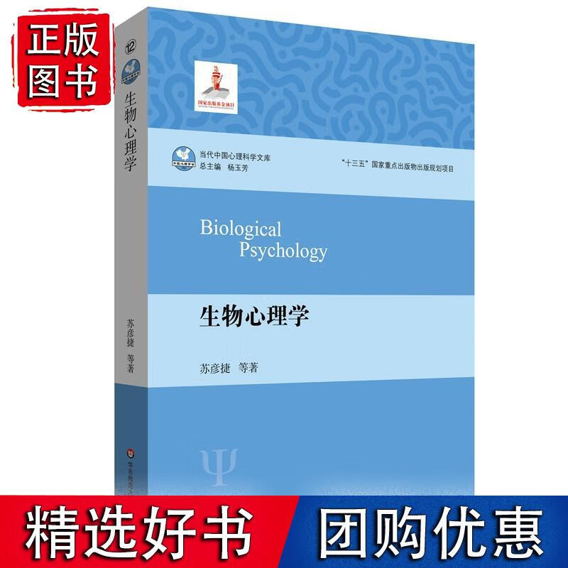 生物心理学