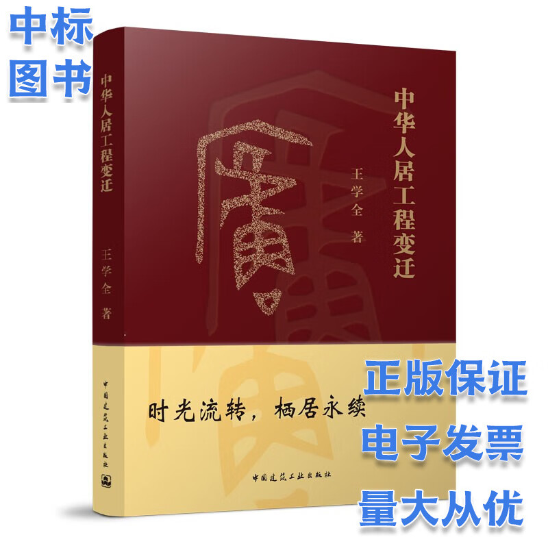 中华人居工程变迁