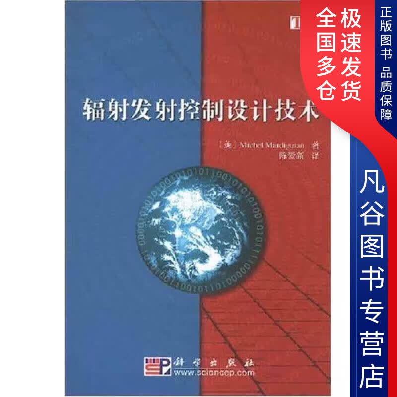 【书】辐射发射控制设计技术