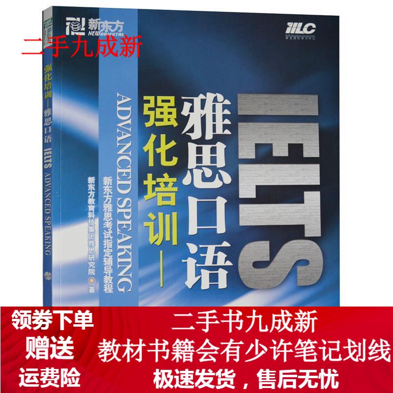 雅思口语强化培训