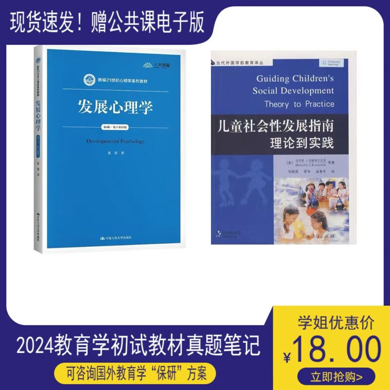 山大山西大学心理健康/学前教育864发展心理学儿童社会性发展指南 864真题