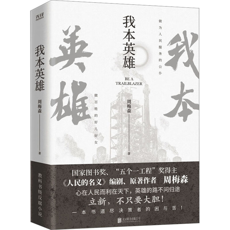 我本英雄 图书