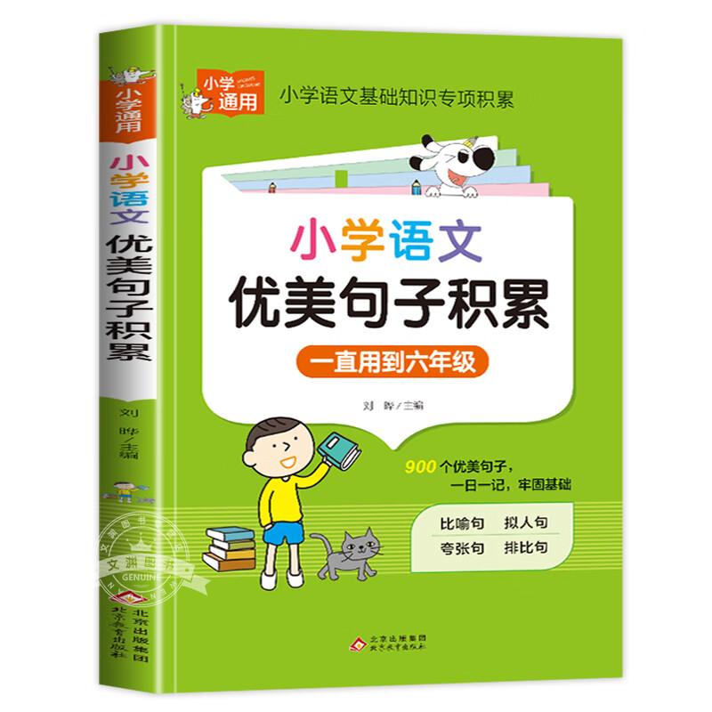 小学语文优美句子积累大全好词好句好段作文素材小学生一二年级三年级四五六年级修辞手法摘抄本比喻拟人排比 优美句子积累 小学通用