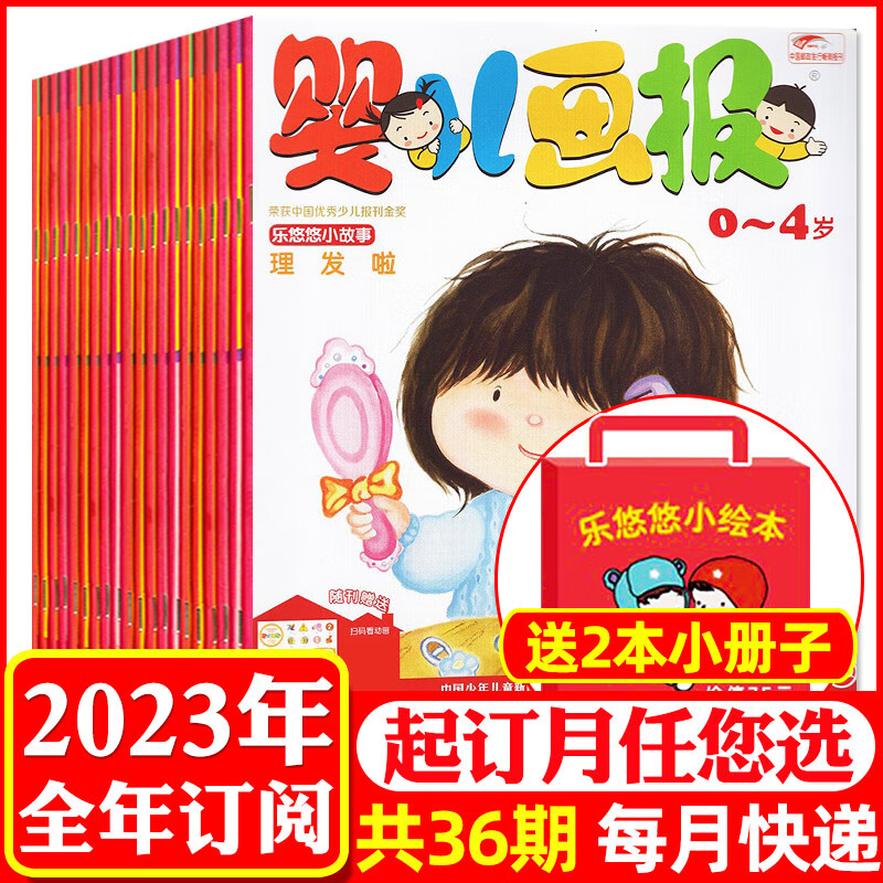 送好礼【全年】婴儿画报杂志2023/2022/2021年1-12月0-4岁儿童绘本故事书早教益智启蒙书订阅点读笔过期刊清仓 A2023年1-12月全年订阅+2本乐