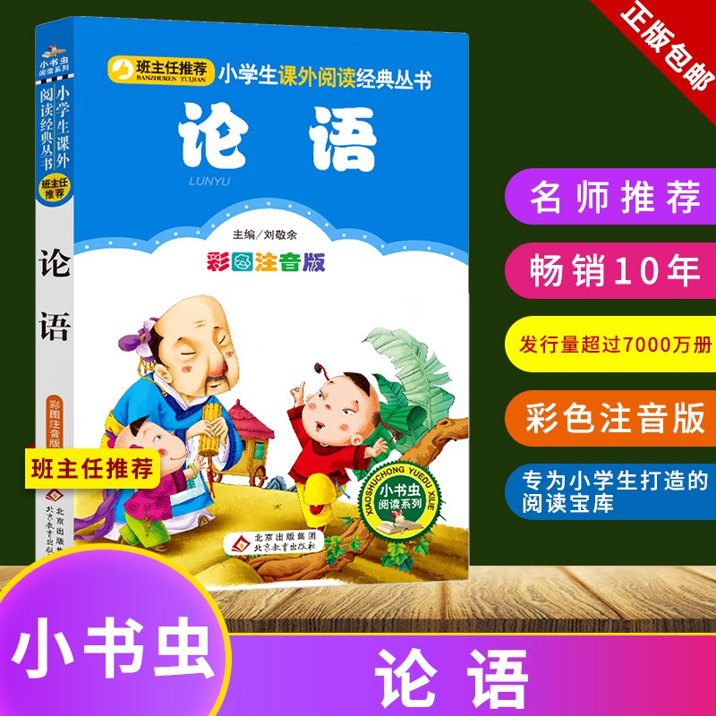 小学生语文丛书《论语》