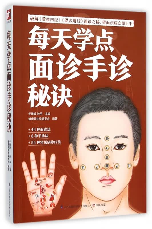 每天学点面诊手诊秘诀