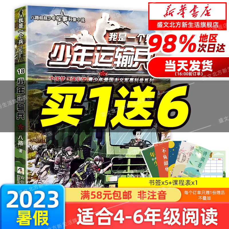 少年和他的追风逐日/飞火红旗飘飘/少年运输兵/失踪的木活字/爱的足球/我们如此勇敢/狮王卡莫里/母鸡麦拉苏/ 【单册】少年运输兵