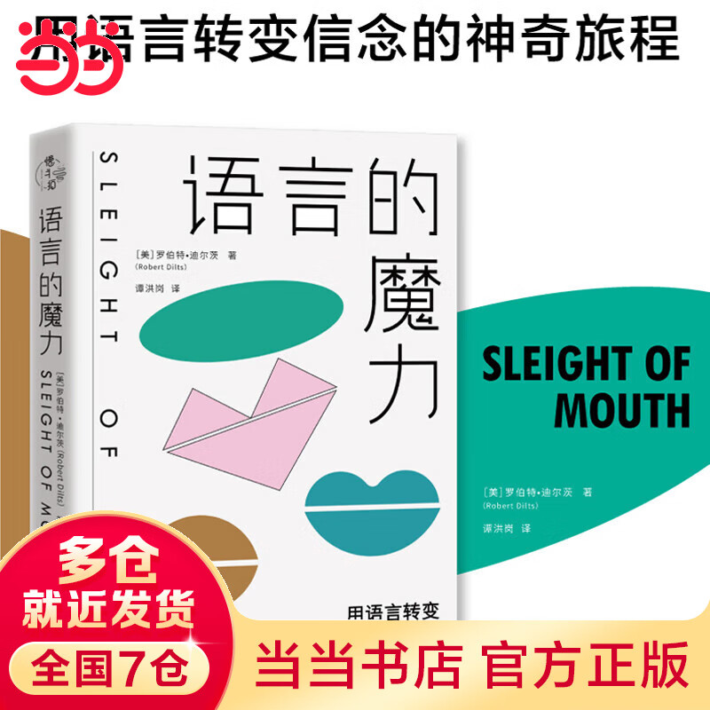 语言的魔力：用语言转变信念的神奇旅程
