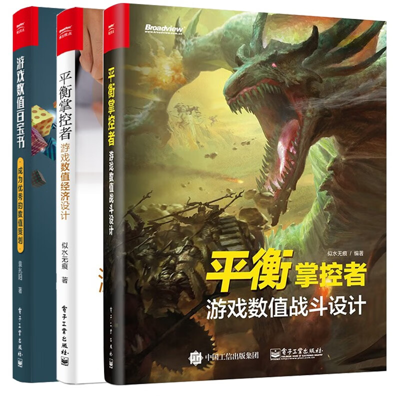 可选 平衡掌控者两本+游戏数值百宝书