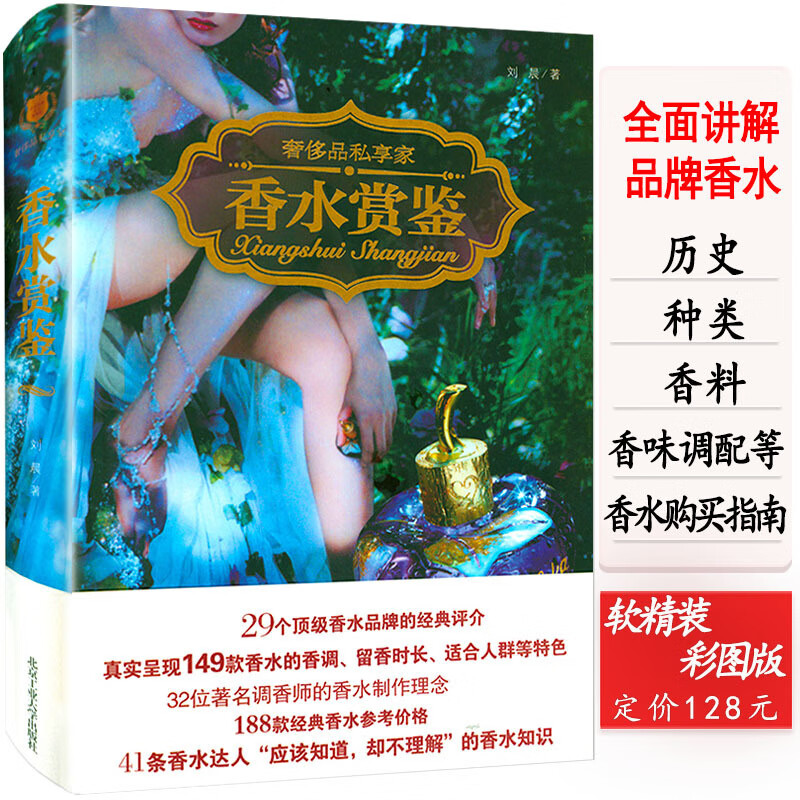 世界名表年鉴2014完全标注格百达翡丽朗格集萃欧米茄投资购买指南世界品牌手表腕表赏鉴收藏男人装时尚先 香水赏鉴软精装