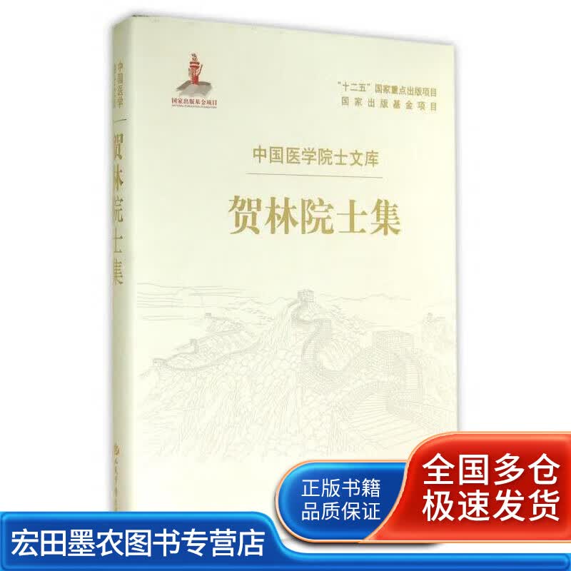 贺林院士集【好书】