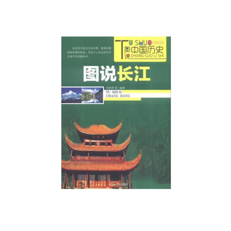 图说长江