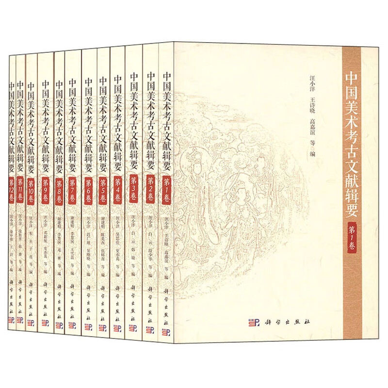 中国美术考古文献辑要