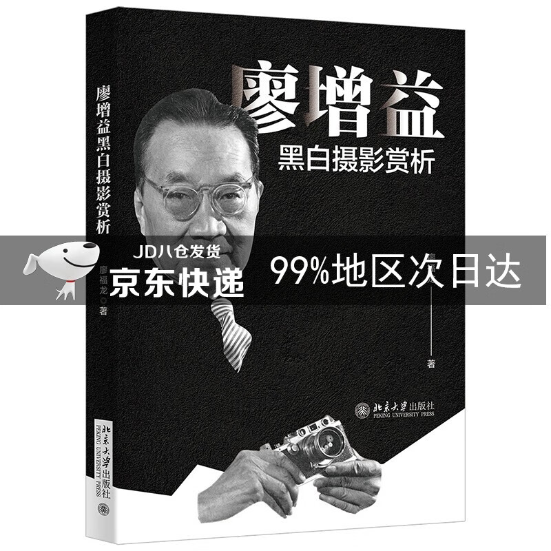 廖增益黑白摄影赏析