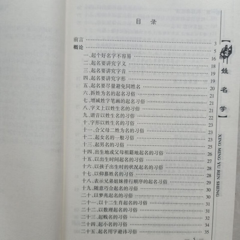 姓名学全书大全邵伟华笔划好名取名字改名宝宝取名字实用书籍