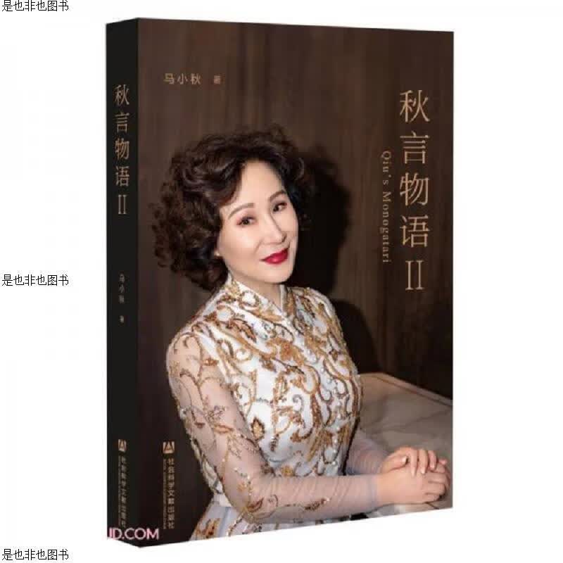 秋言物语(Ⅱ)