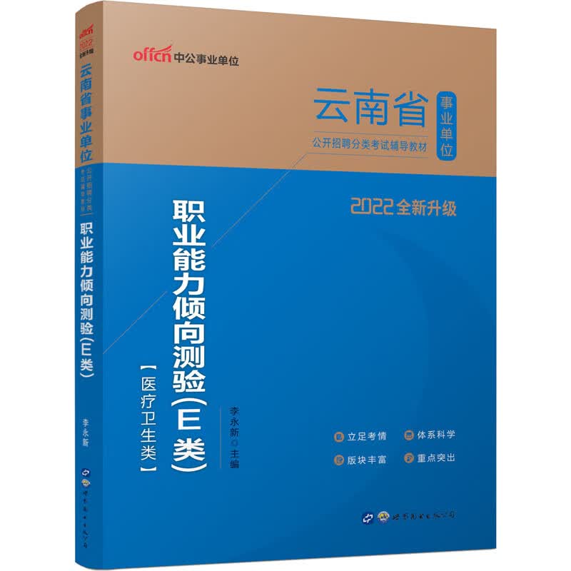 职业能力倾向测验(E类) 2022 图书