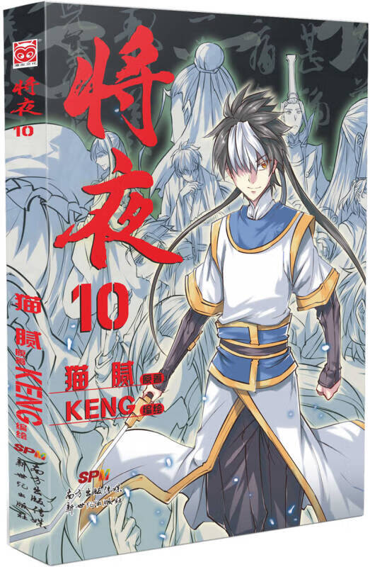 【书】将夜10