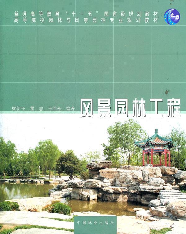 风景园林工程