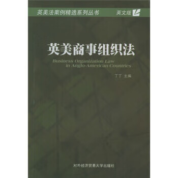 英美商事组织法