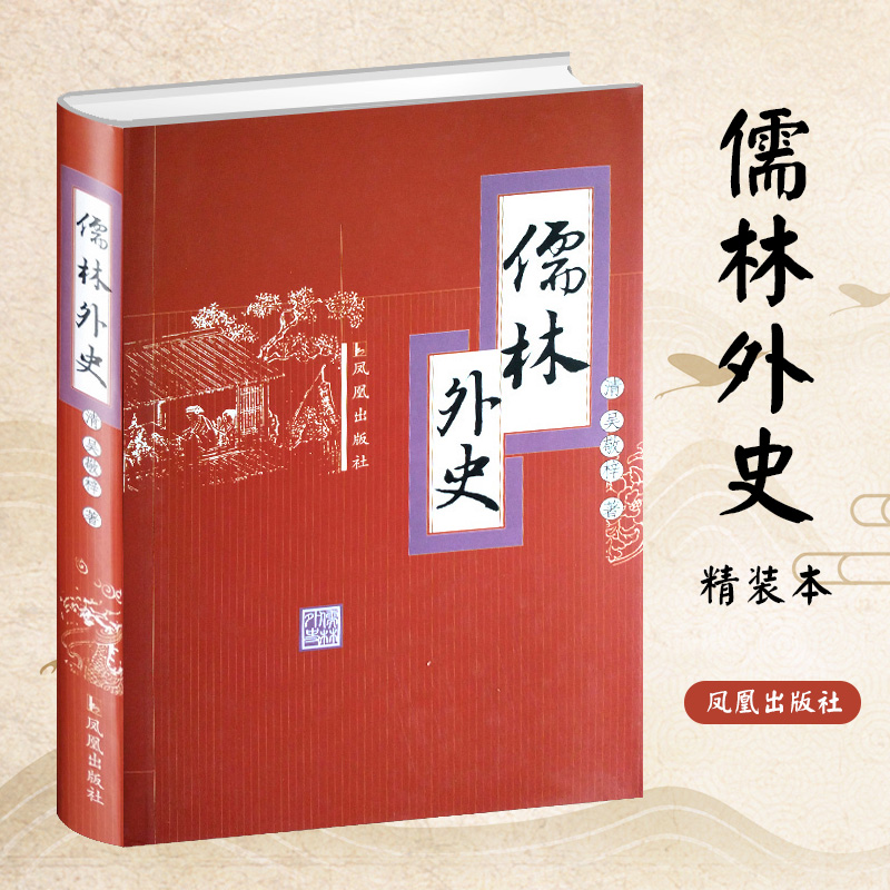 儒林外史