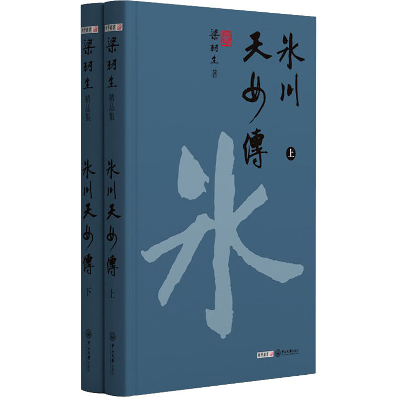 冰川天女传(全2册)