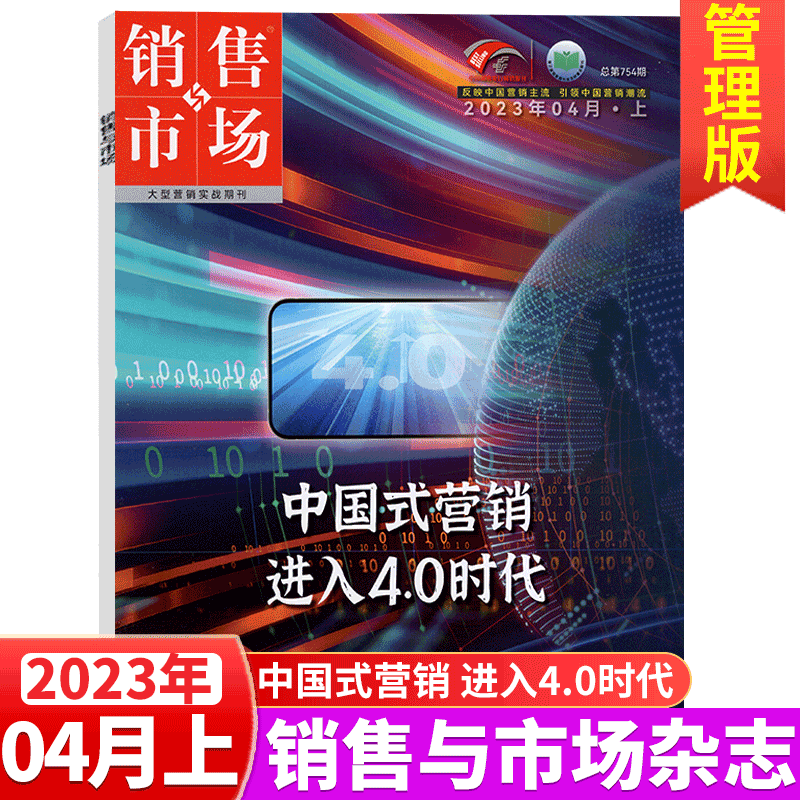 销售与市场杂志 2023年4月上