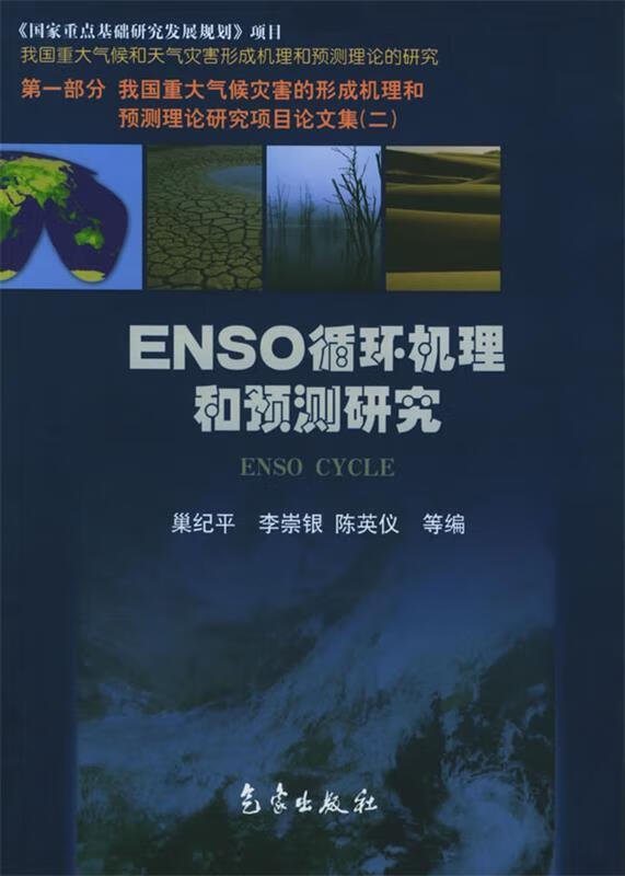 NESO循环机理和预测研究