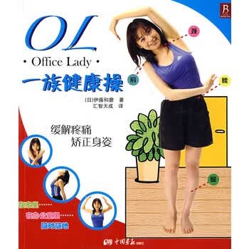OL一族健康操【，放心购买】