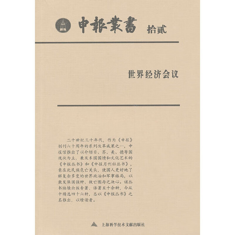 申报丛书 12