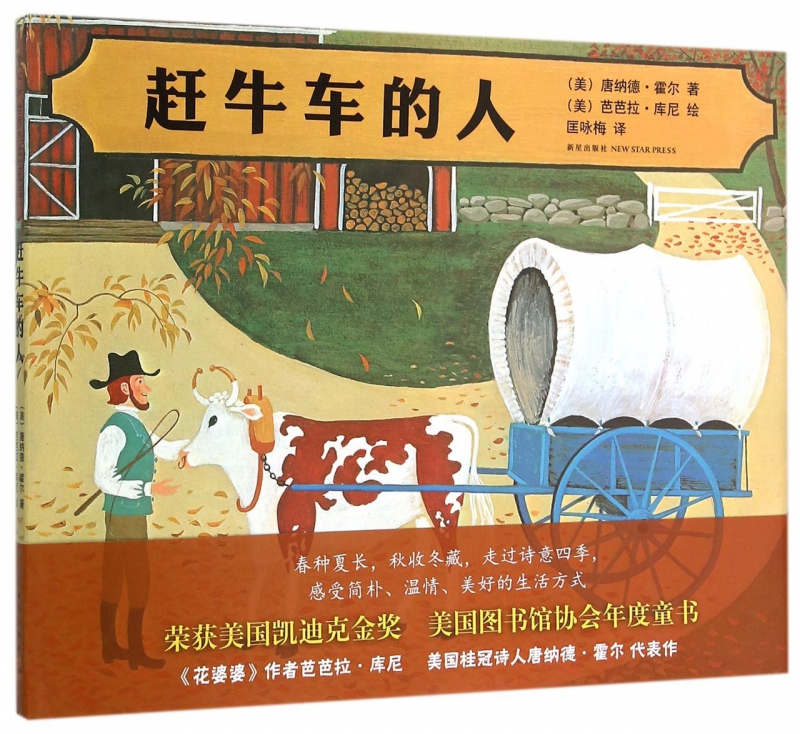 赶牛车的人(精)