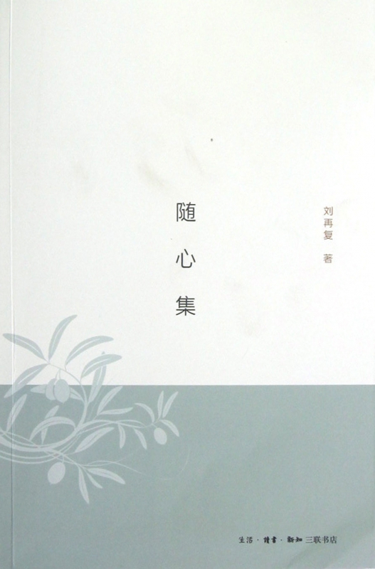 随心集