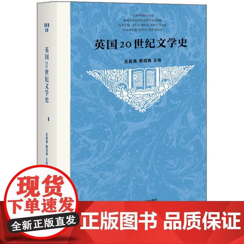 英国20世纪文学史(新版)