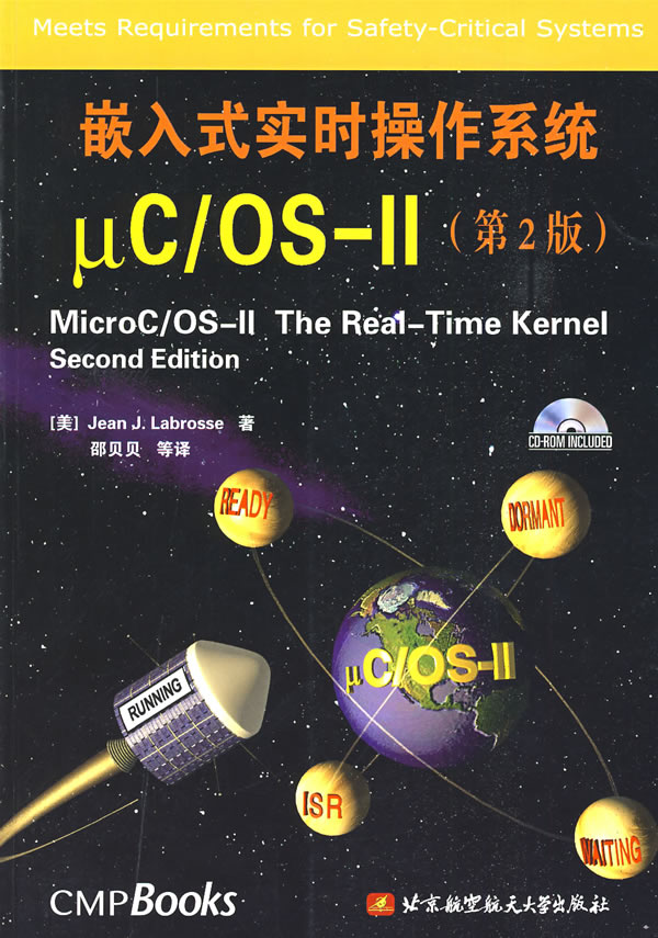 嵌入式实时操作系统μC\OS-Ⅱ