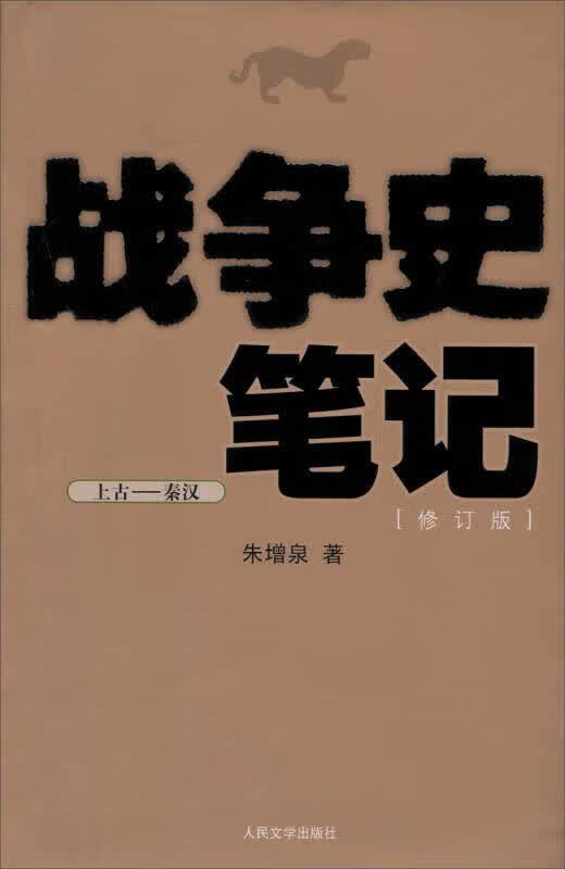 【书】战争史9787020069248