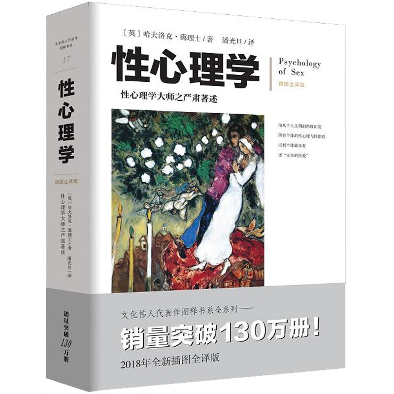 性心理学（Psychology of sex ）哈夫洛克·霭 教科书性质的著作 涉及性心理方面 性生