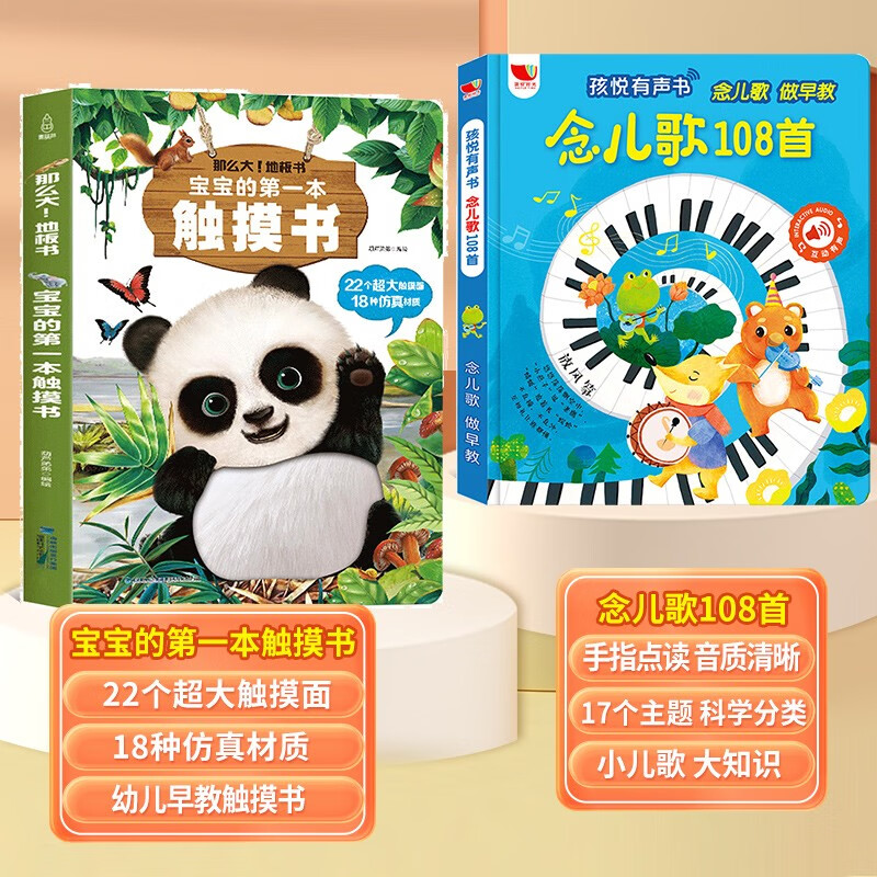 念儿歌做早教108首会说话的有声书2-6岁宝宝启蒙认知童谣点读机发 念儿歌108首+宝宝的第一本触摸书