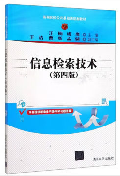 信息检索技术