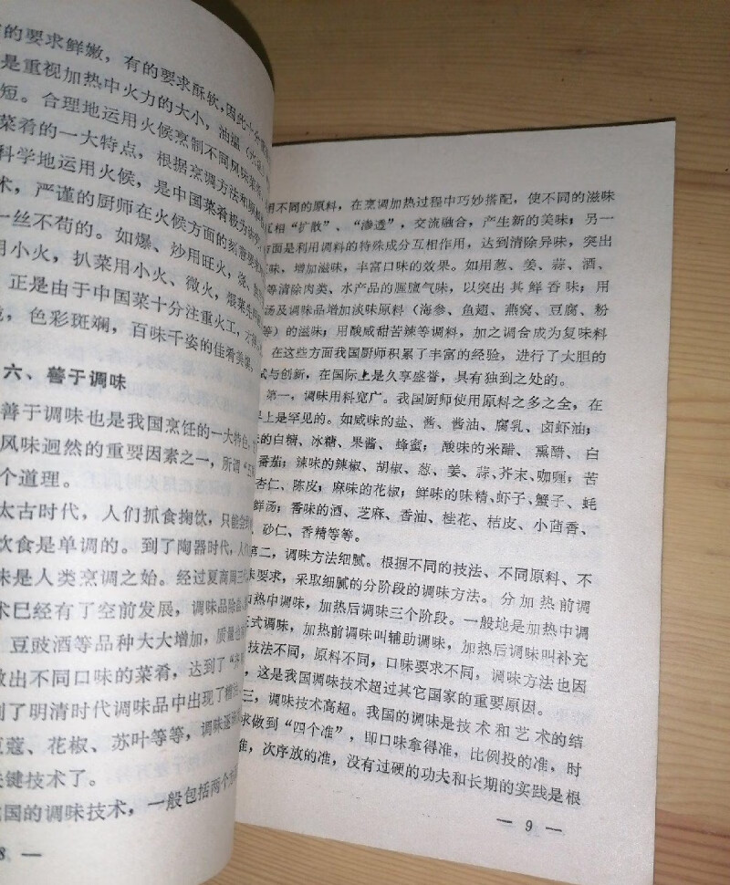 宫廷菜与传说1985年唐克明著食谱菜谱烹饪美食文化原版老旧书籍
